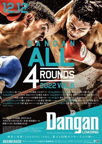 Dangan All 4 Rounds 2022 vol. 6 | Boxing Event | Tapology