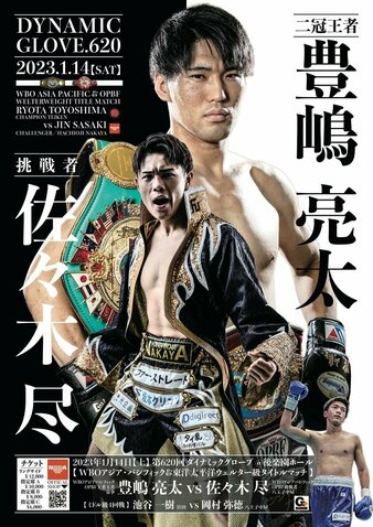 Kazuki Ikeya vs. Minori Okamura, Dynamic Glove 620 | Boxing Bout | Tapology