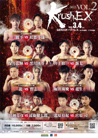 Yuki Kitahara vs. Tsukasa Miyahara, Krush-EX 2023 vol.2 | Kickboxing Bout | Tapology