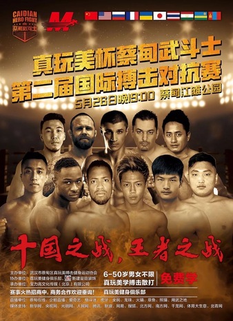 Caidian Warrior Championship 2 | Event | Tapology