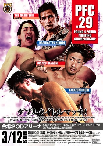 Yusaku Hayashi vs. Takazumi Mori, PFC 29 | MMA Bout | Tapology