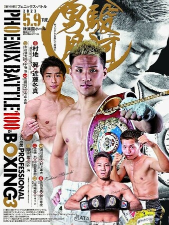Narumi Yukawa vs. Yudai Murakami, Phoenix Battle 100 | Boxing Bout | Tapology