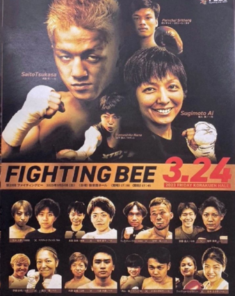 Pornchai Srithong vs. Tsukasa Saito, Fighting Bee 23 | Boxing Bout | Tapology